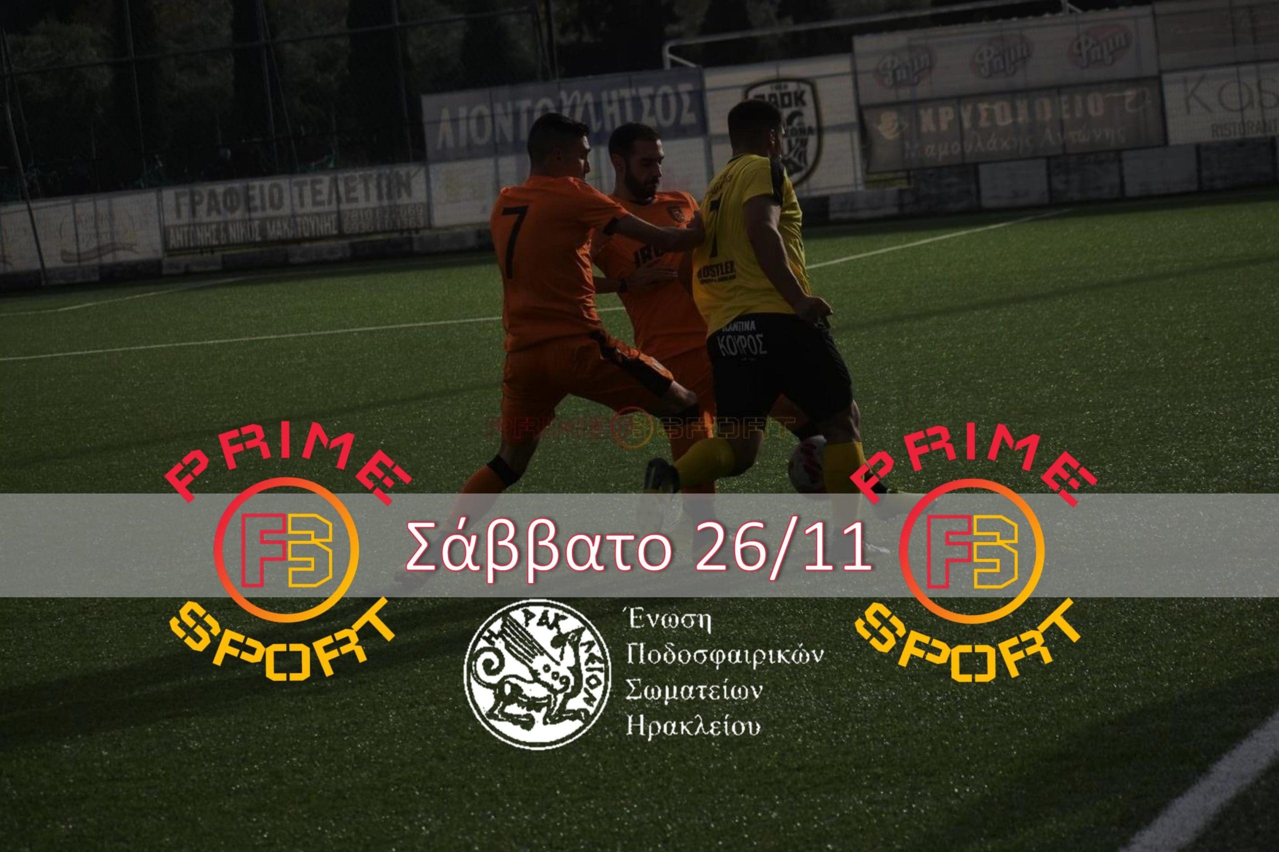 Τα αποτελέσματα του Σαββάτου • PRIMESPORT 26/11/2022