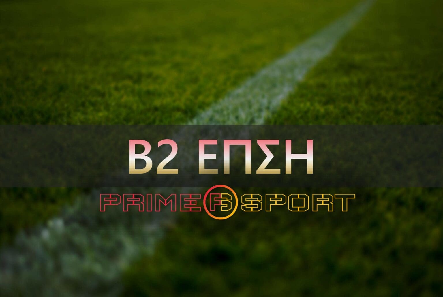 Η κύρια αθλητική ενημέρωση στην Κρήτη • Primesport