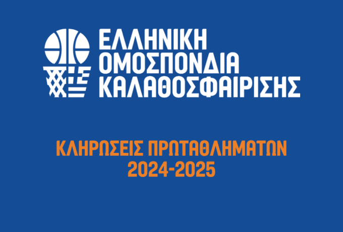 EOK: Στις 23-24 Ιουλίου η κλήρωση των Εθνικών Πρωταθλημάτων και του ...